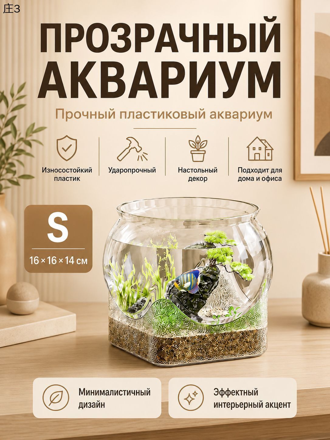 Аквариум круглый 7 литров для рыб