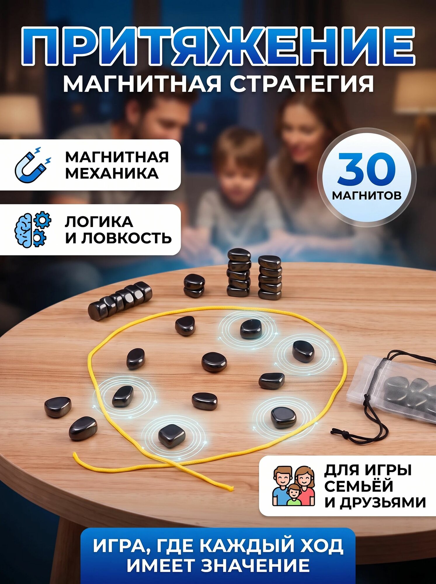 Настольная игра притяжение для взрослых и детей 30 магнитов / как в тейбл тайм, семейная с магнитами