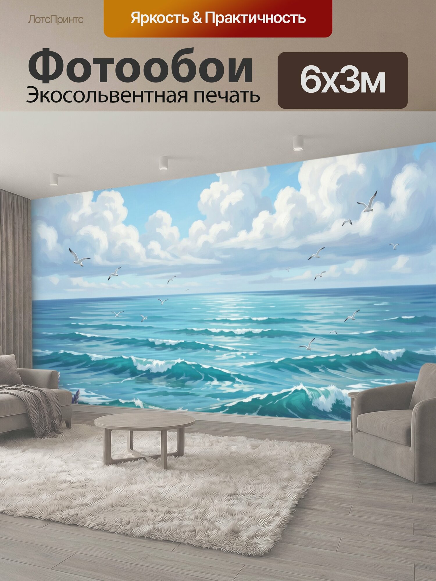 Фотообои "Морские волны с чайками и цветами. Бирюзовый океан с белоснежными барашками, лазурное небо с облаками, летящие птицы и сиреневые." 600x300 см. экосольвентная печать