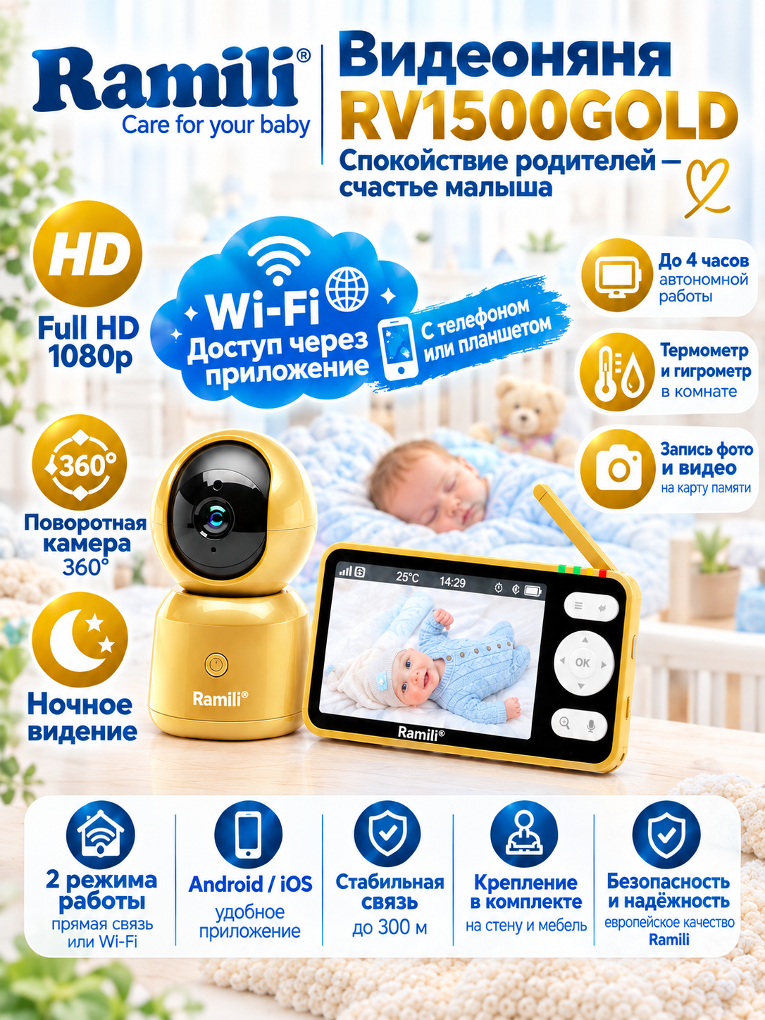 Видеоняня Ramili RV1500GOLD с возможностью дистанционного управления через интернет