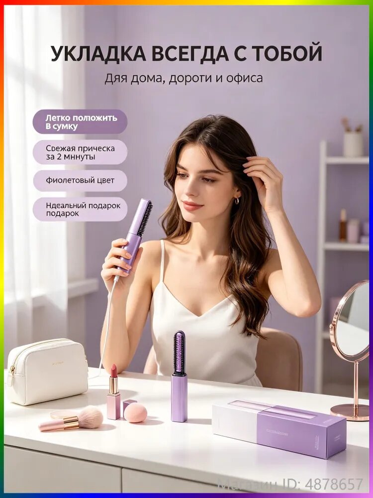 Портативный беспроводной стайлер для быстрой коррекции прически маленький размер легко помещается в сумку