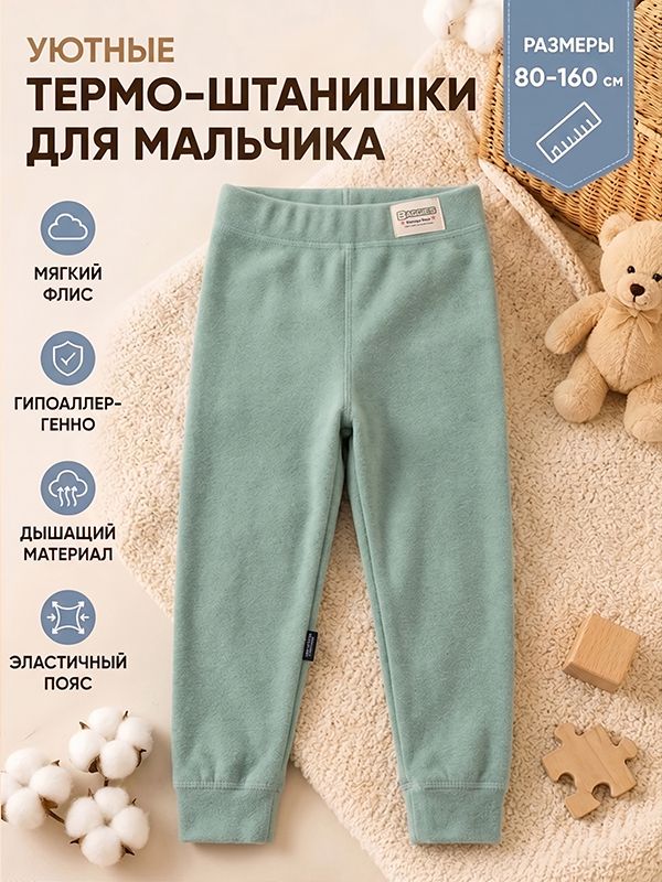 Термобрюки