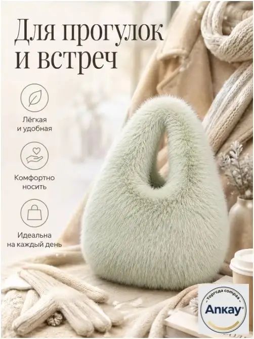Сумка