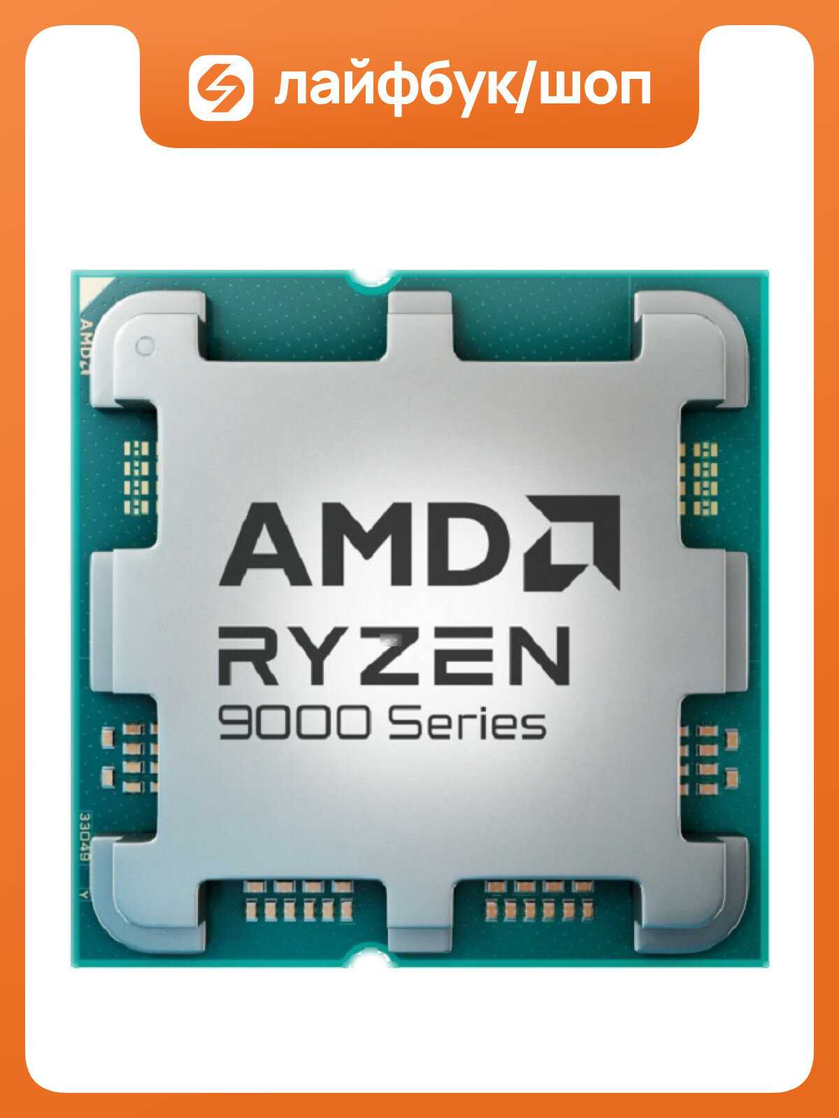 Процессор AMD Ryzen 9 9950X3D, AM5, OEM, 16 ядер, 32 потока, до 5.7 ГГц, AMD Radeon Graphics 100-000000719