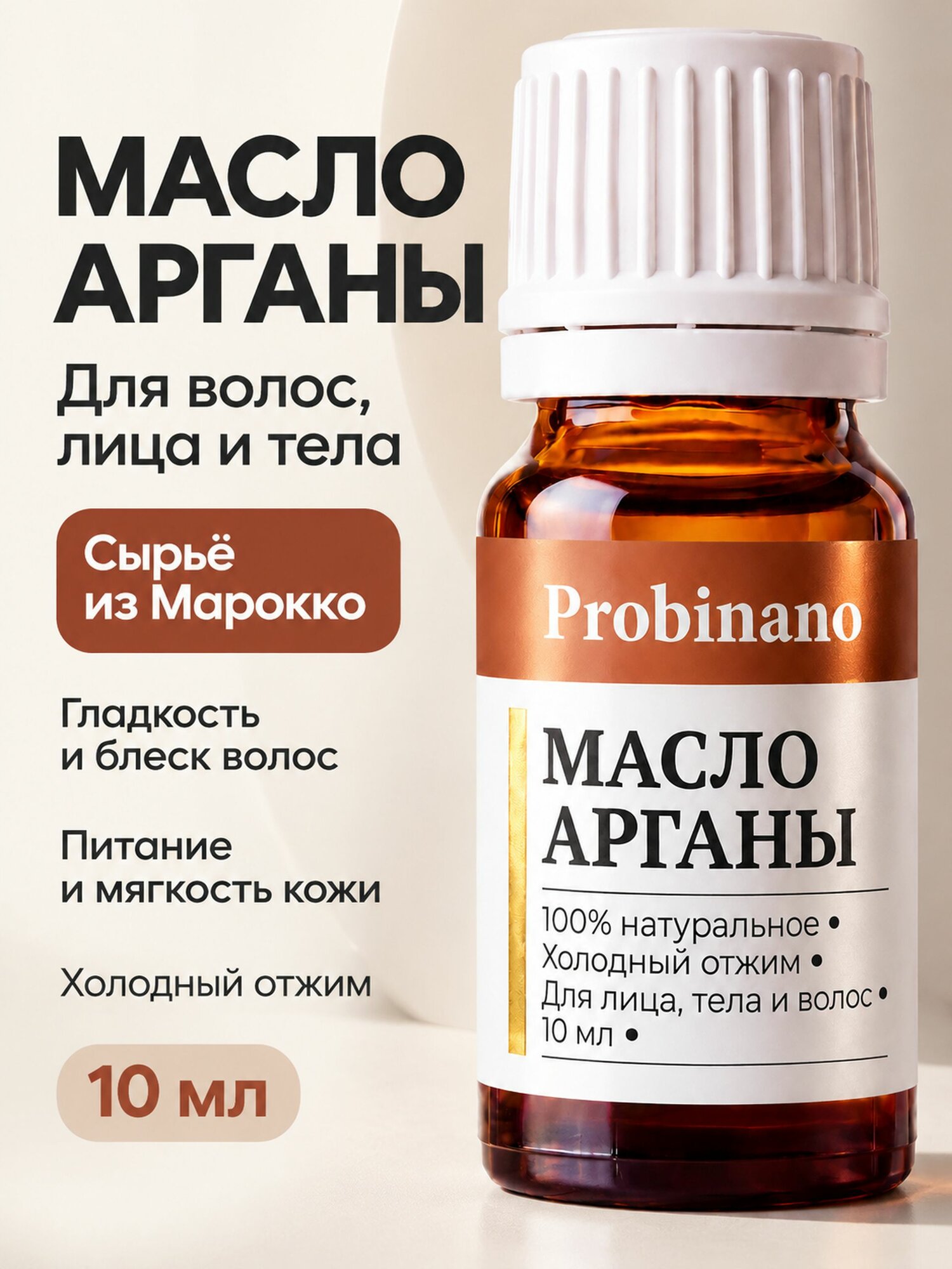 Масло арганы, уход для лица, тела, волос, кутикулы, массажа, от растяжек, для гуаша, для сухой кожи, 10 мл