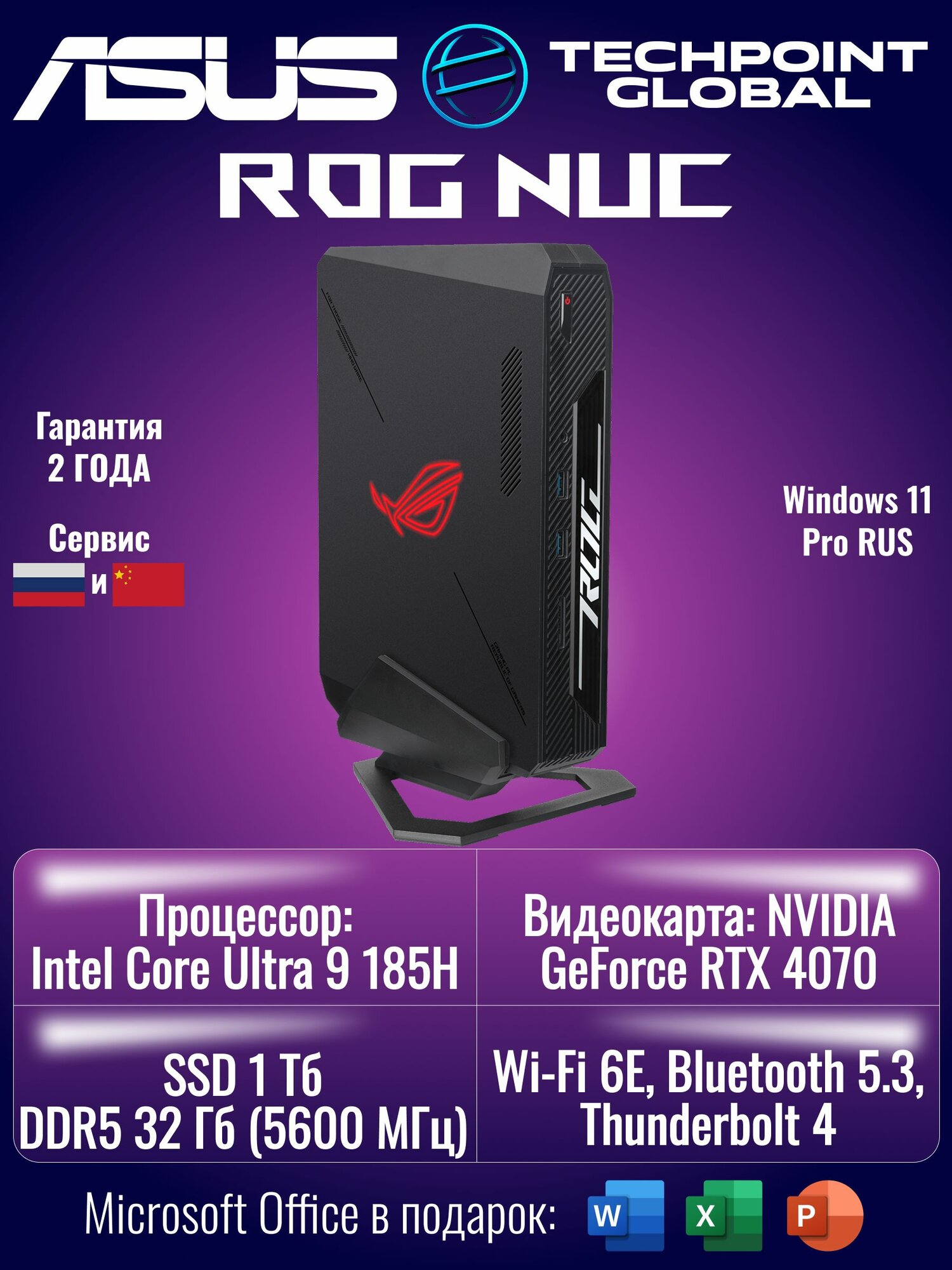 Игровой мини-ПК ASUS ROG NUC 970, Intel Core Ultra 9 185H, RTX 4070, 32 GB, 1 TB, черный