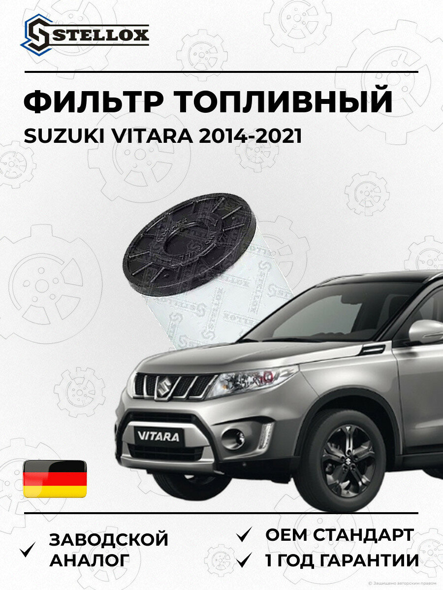 Фильтр топливный Stellox 2100477SX Сузуки Витара Suzuki Vitara 2014-2021