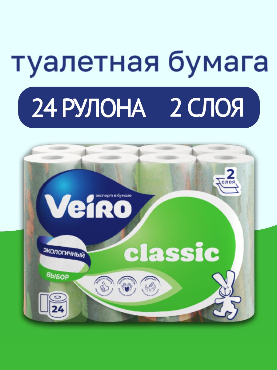Туалетная бумага Veiro Classic, 2 слоя, 24 рулона, Веиро белая