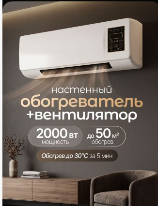 Тепловентилятор настенный GoldStar GFH/CW-7420W