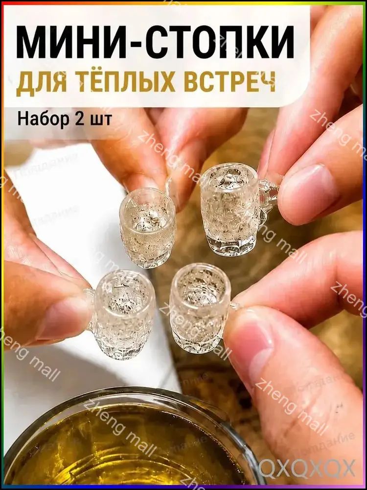 Рюмка 15 мл 2 шт
