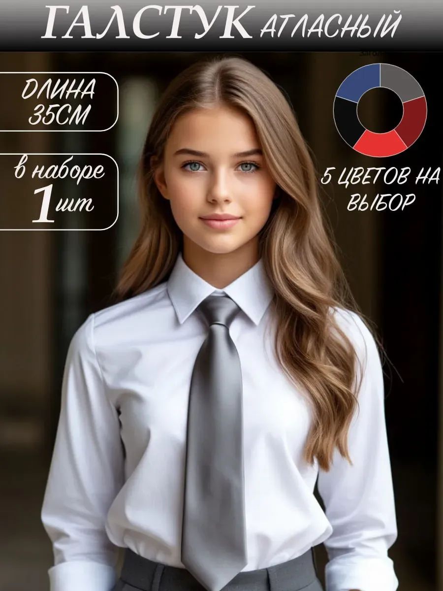 Галстук
