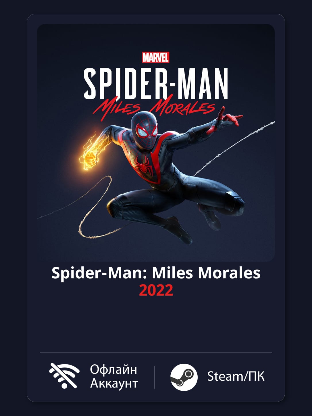 Spider-Man: Miles Morales (2022) — Офлайн Аккаунт | Steam-Стим | ПК | Windows
