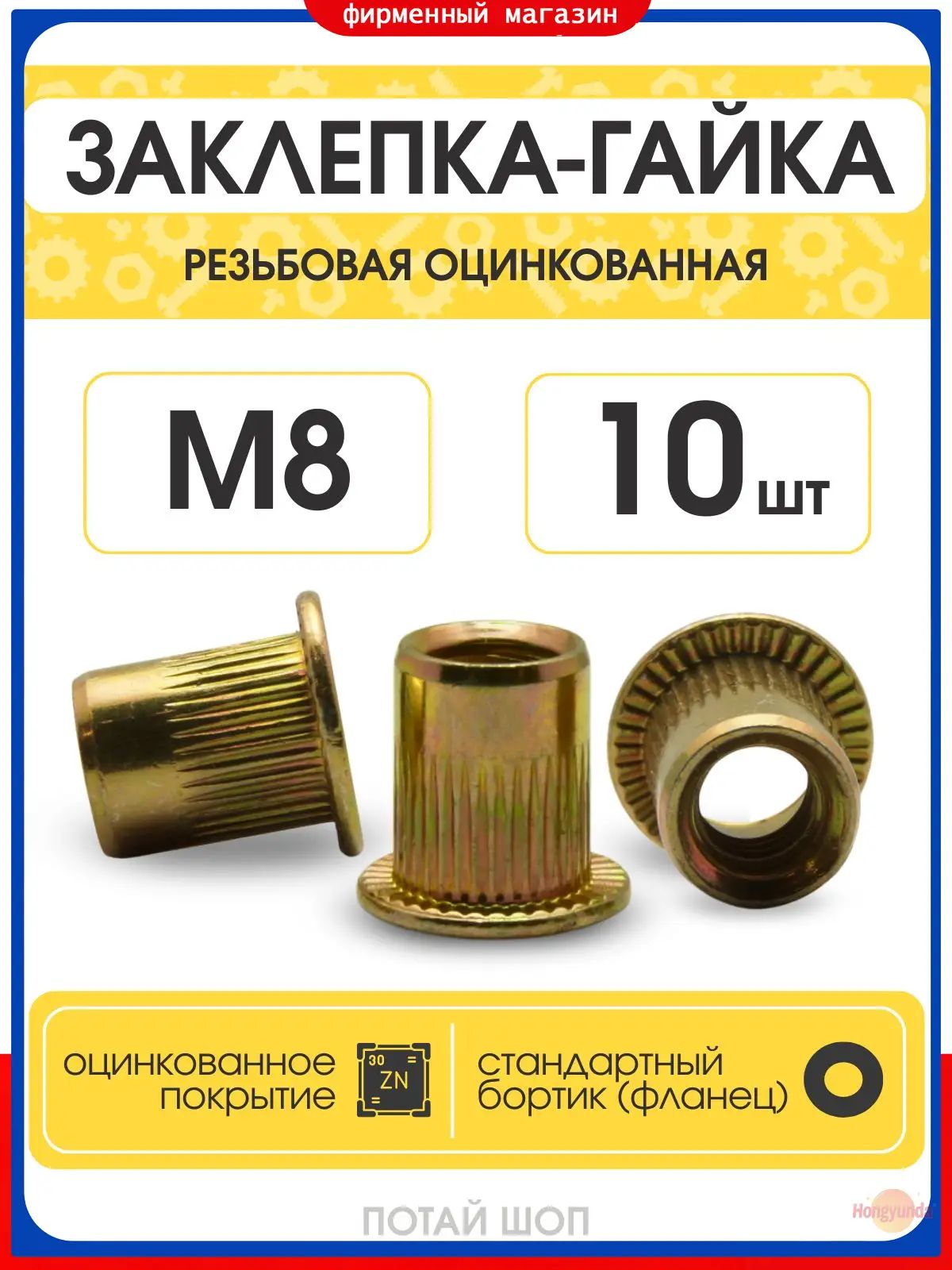 Заклепка 8 x 18 мм M8 10 шт.