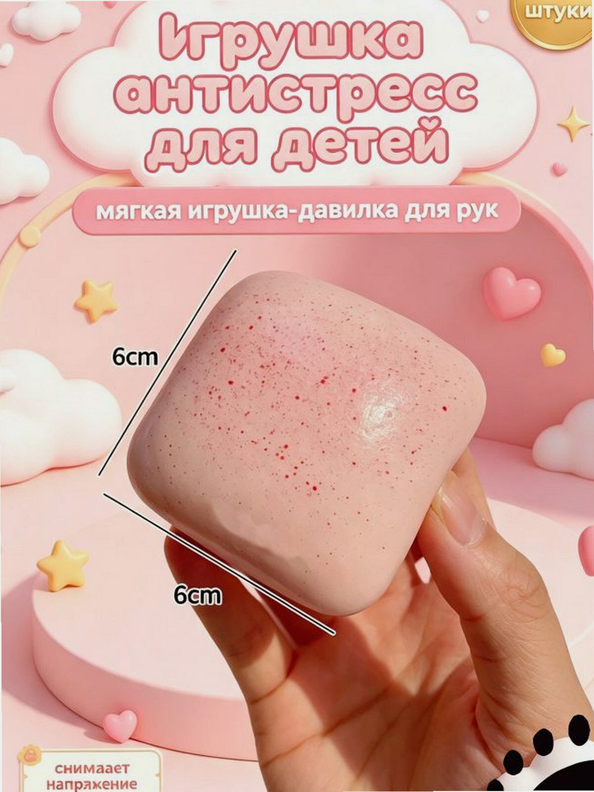 Игрушка антистресс для детей, мягкая игрушка-давилка для рук, снимает напряжение