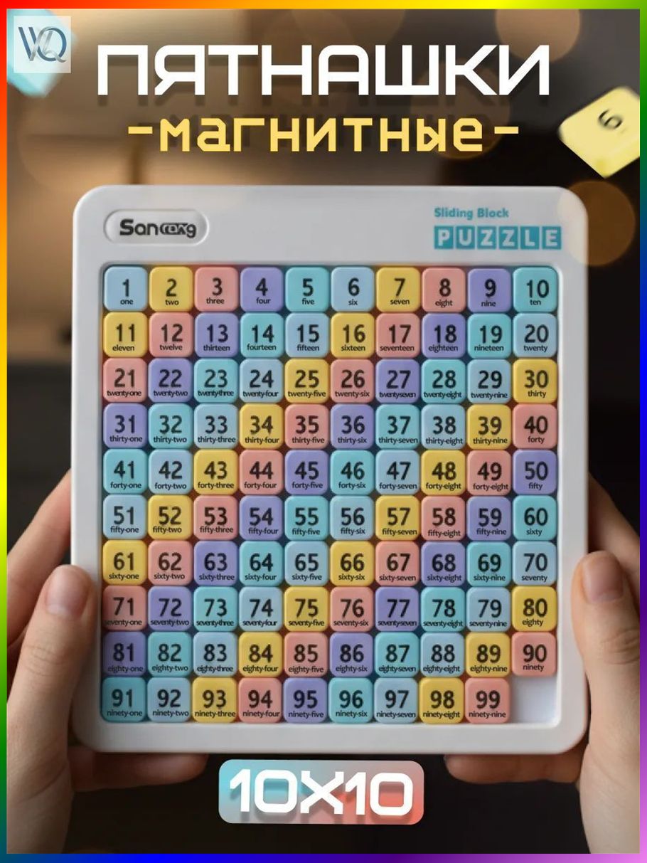 Пятнашки классические магнитные