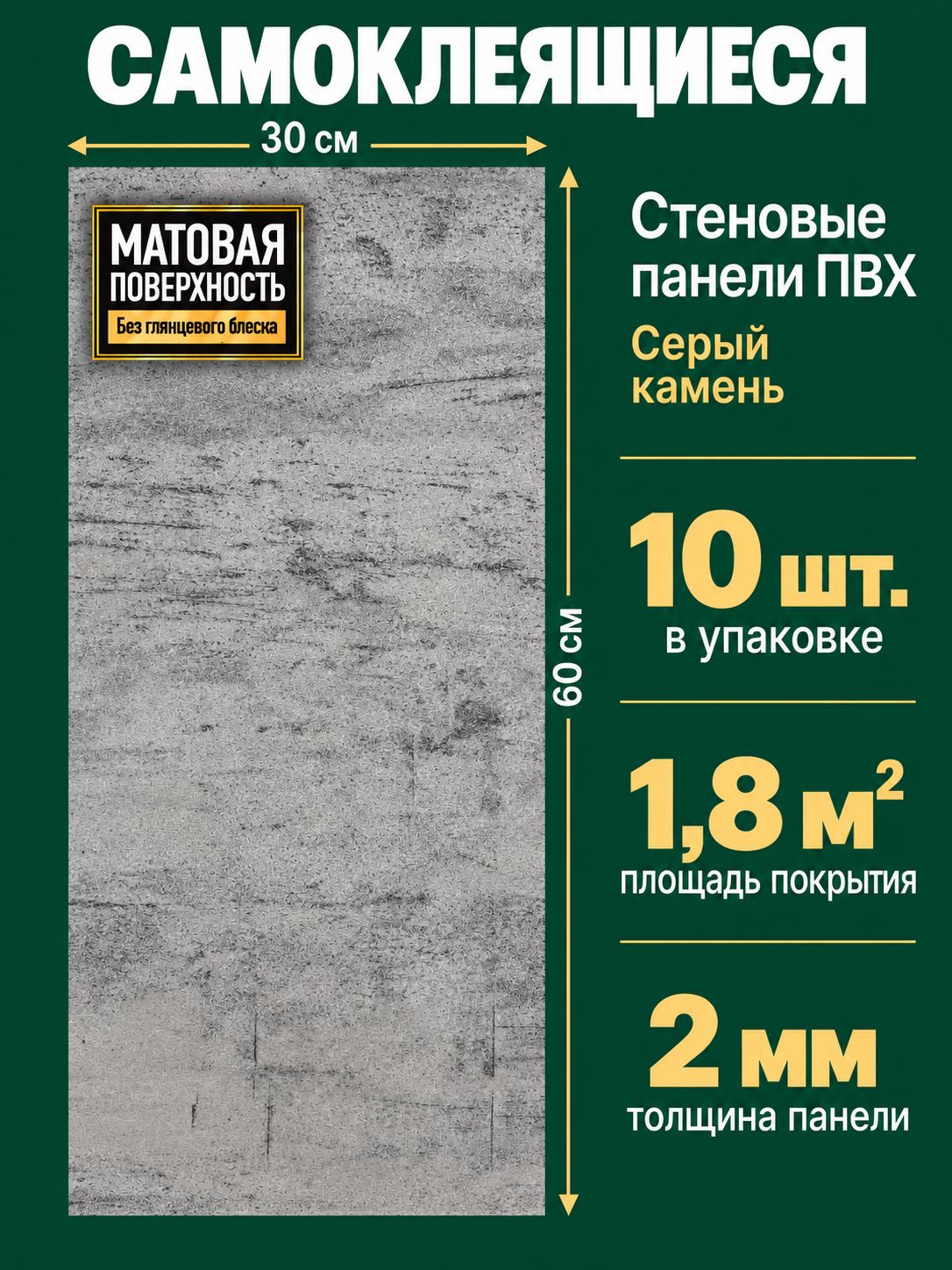 Панели самоклеющиеся для стен