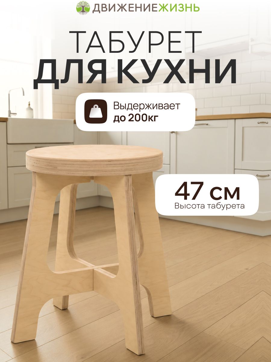 Табурет для кухни, деревянный, покрытый маслом и воском, движение - жизнь