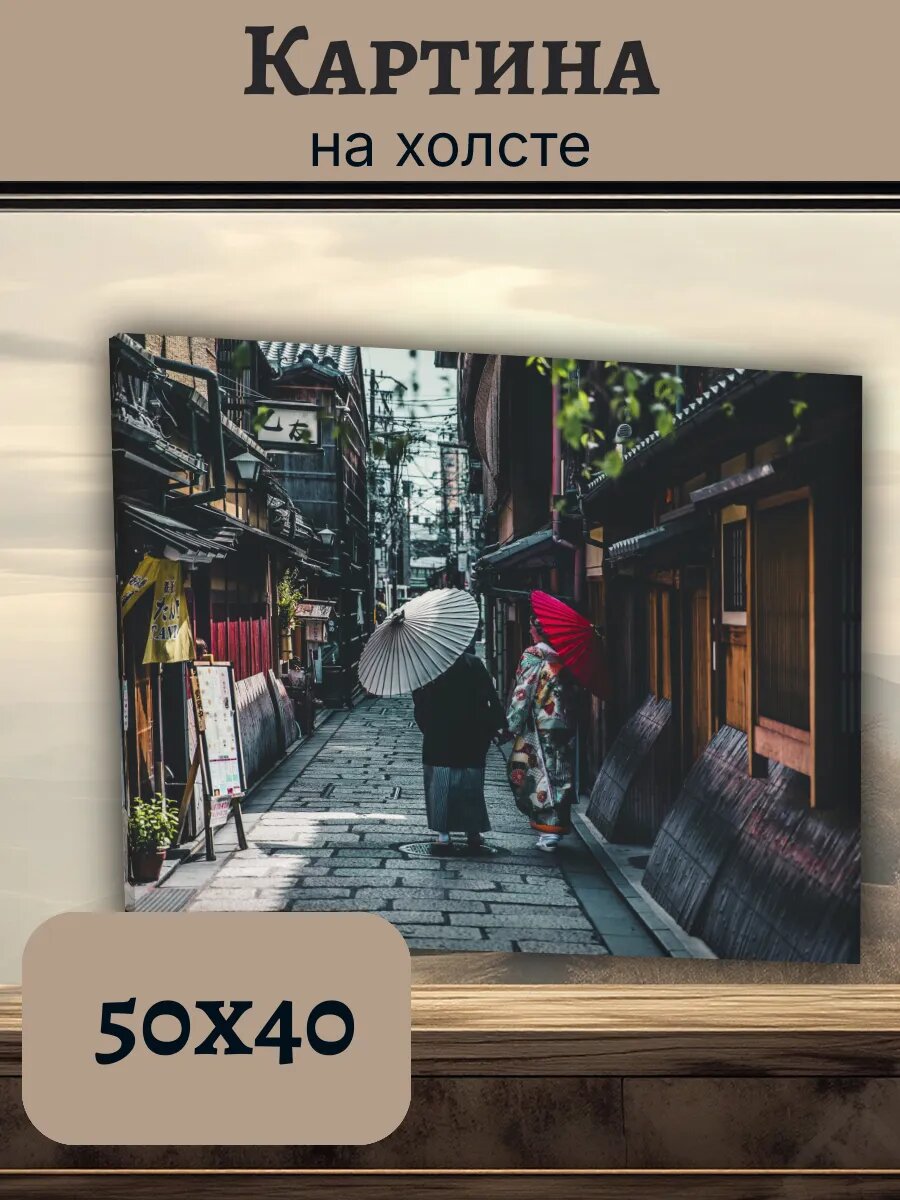 Картина Япония Japan 40x50 улочка с парой в кимоно
