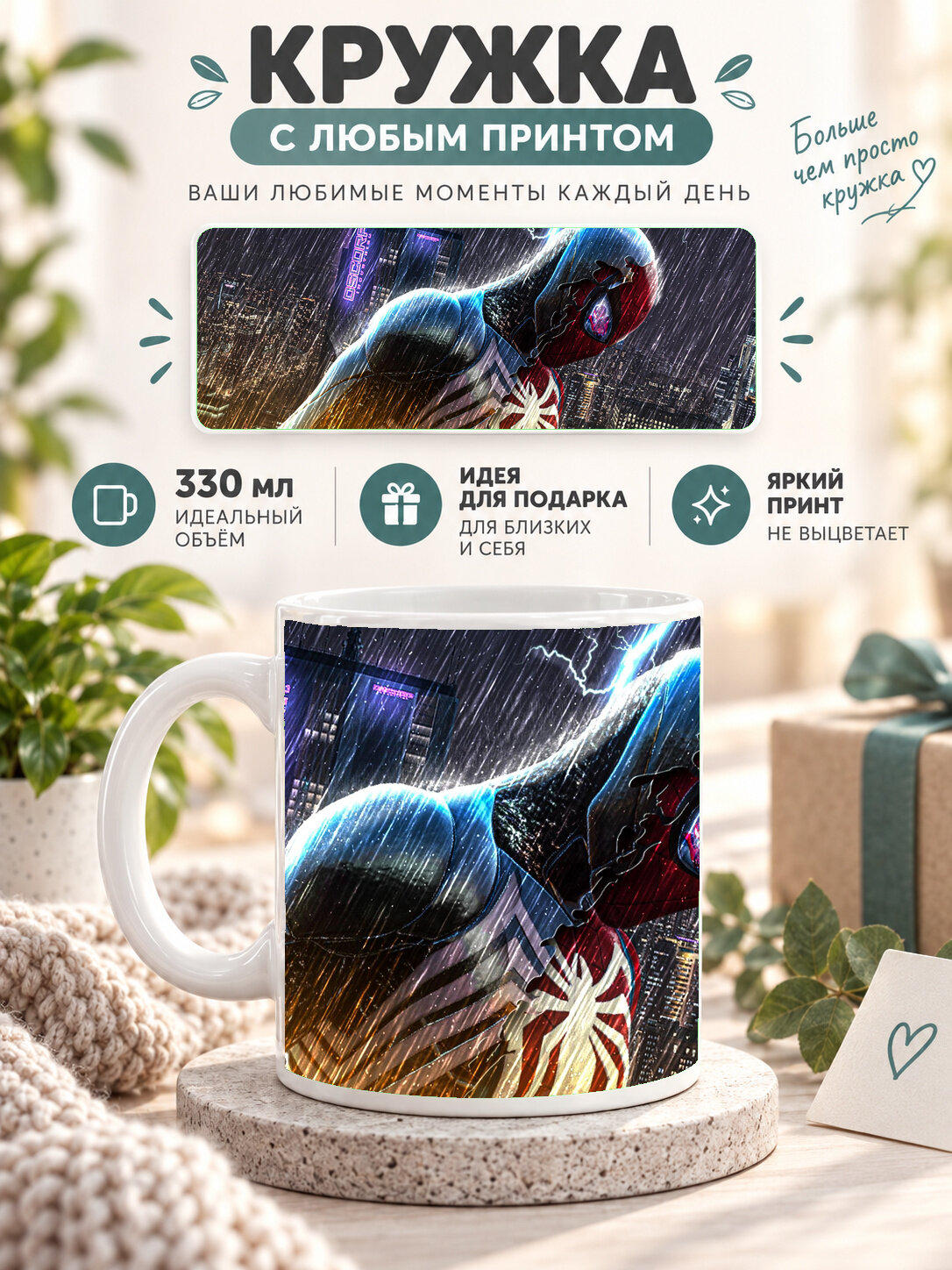 Кружка керамическая 330 мл белая с принтом Marvels Spider Man 2 Game