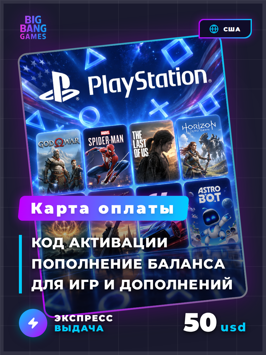 Подарочная карта PlayStation Network | 50 Долларов (USD) | Код активации | Моментальная доставка | PlayStation Store | США