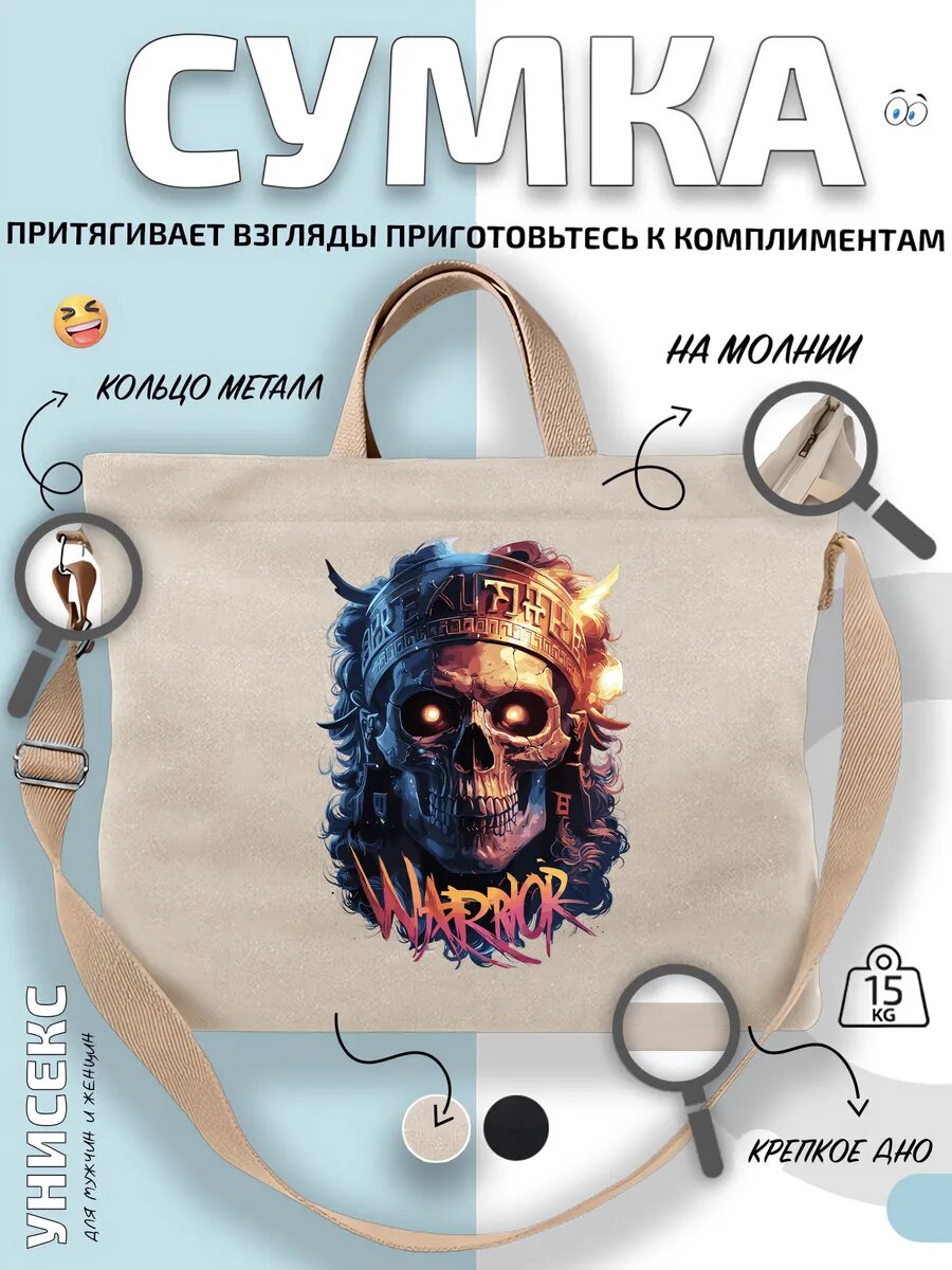 Сумка шоппер  Воин Warrior фэнтези череп