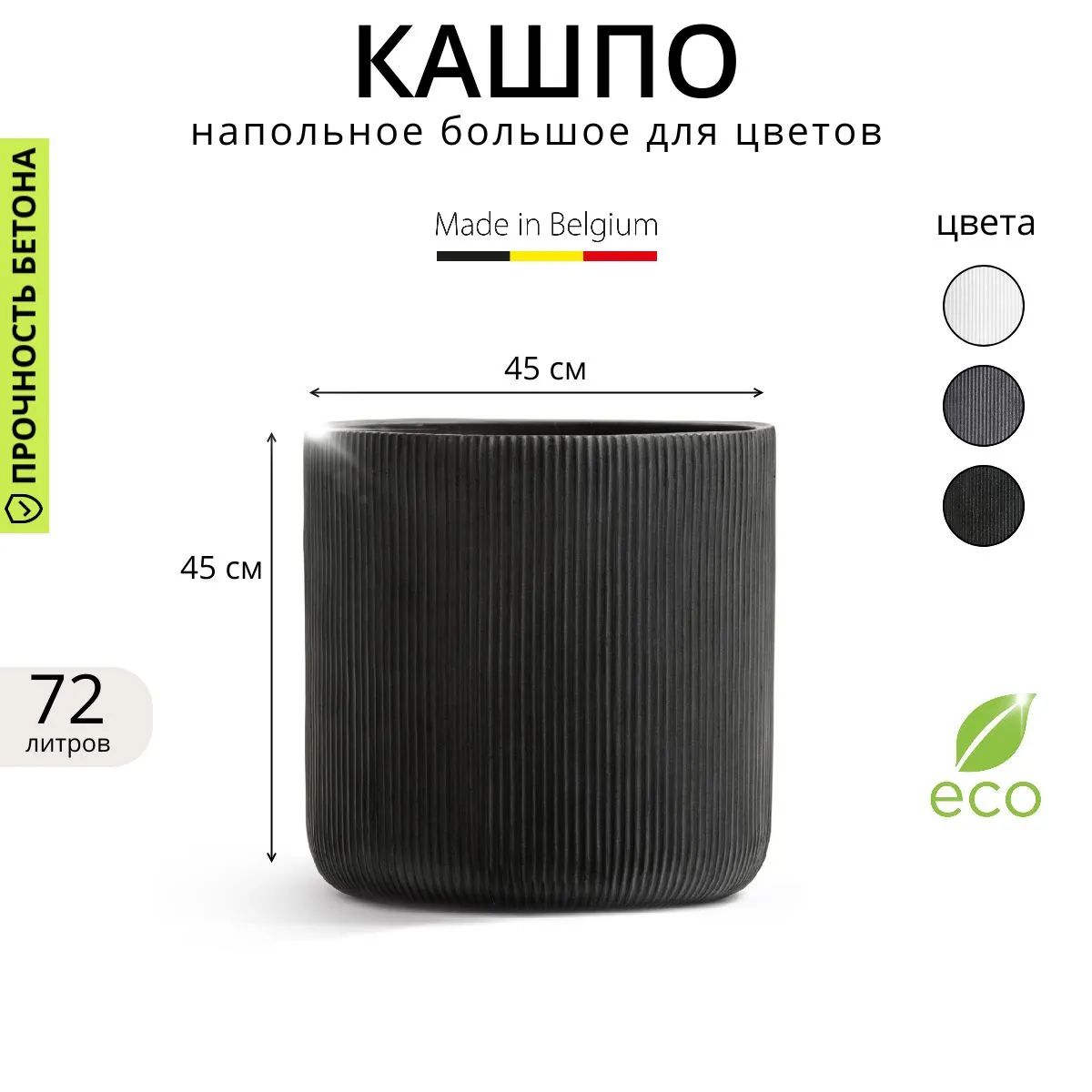 Кашпо напольное для цветов, TREEZ ERGO Jet, цилиндр, черный антрацит, керамический горшок, 45*45 см, 72 л