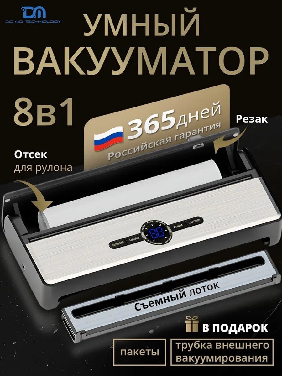 Премиальный вакуумный упаковщик OxyKuchen, оснащенный резаком, функцией запайки и пакетами, применяется для продуктов.