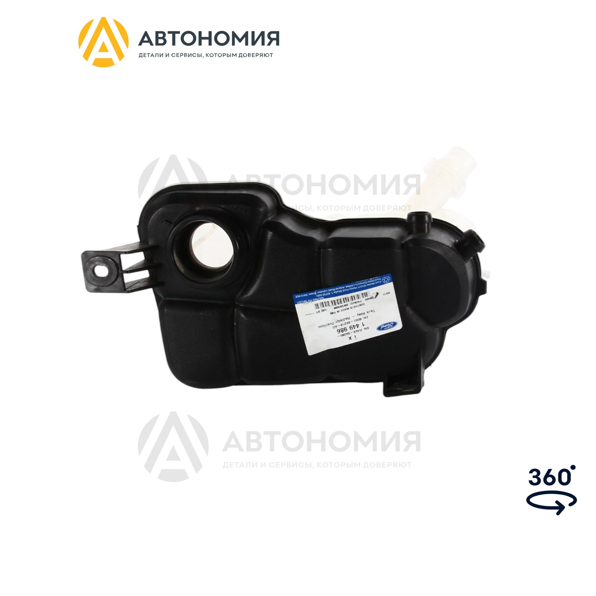 Бачок расширительный системы охлаждения Mondeo 08- Ford 1449986