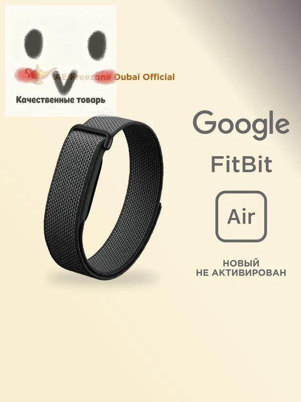 Фитнес-браслет Fitbit Air, черный