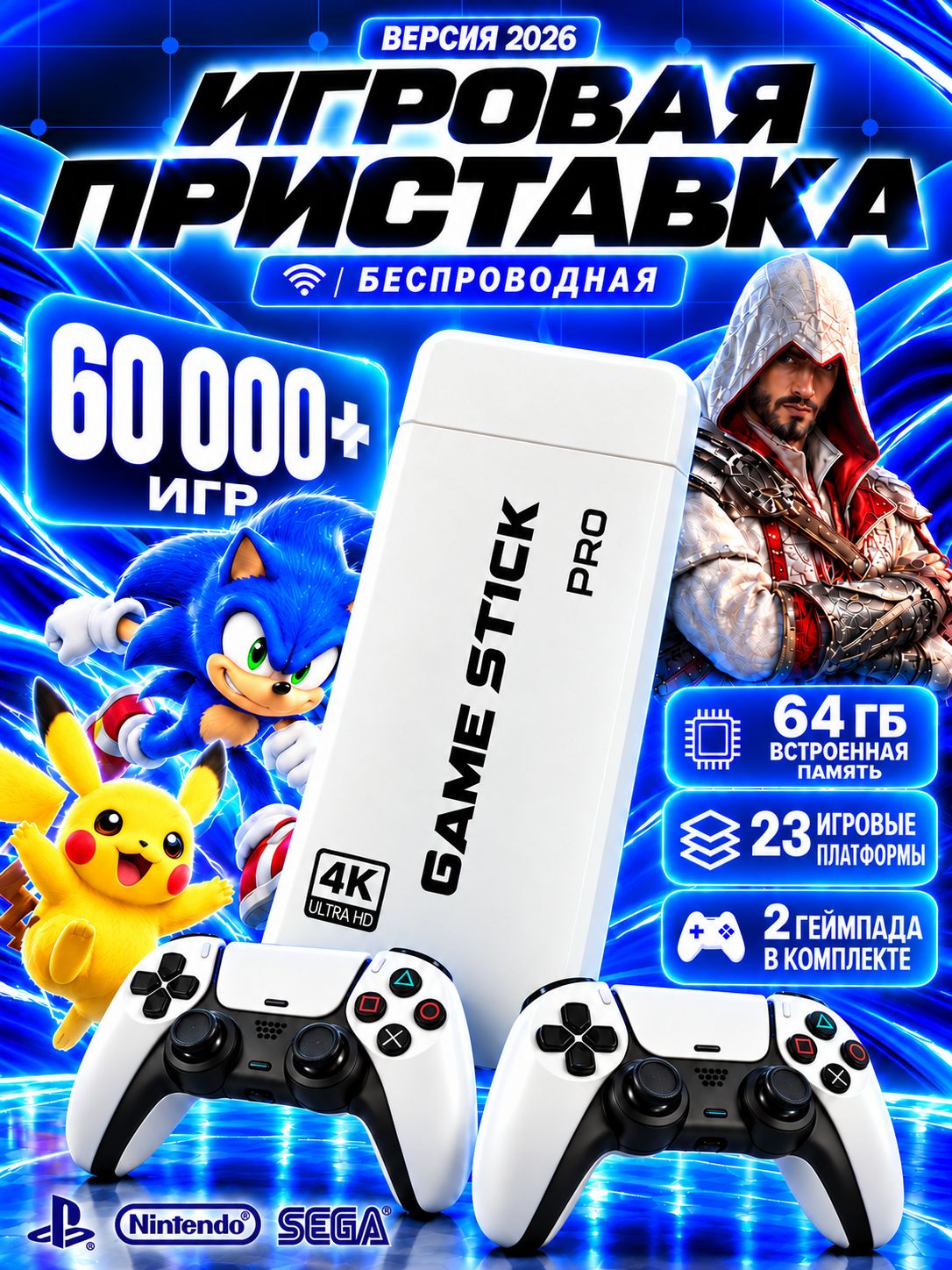 Игровая приставка / Игровая консоль для телевизора