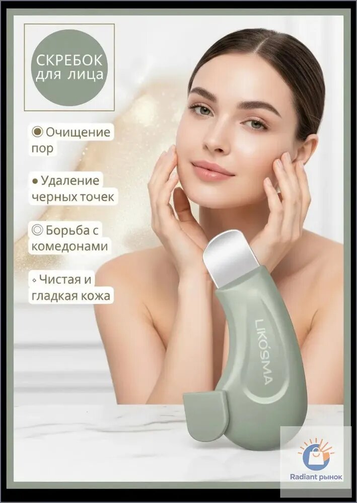 Скребок для чистки лица LIKOSMA для глубокой чистки пор от черных точек, сальных нитей, камедонов