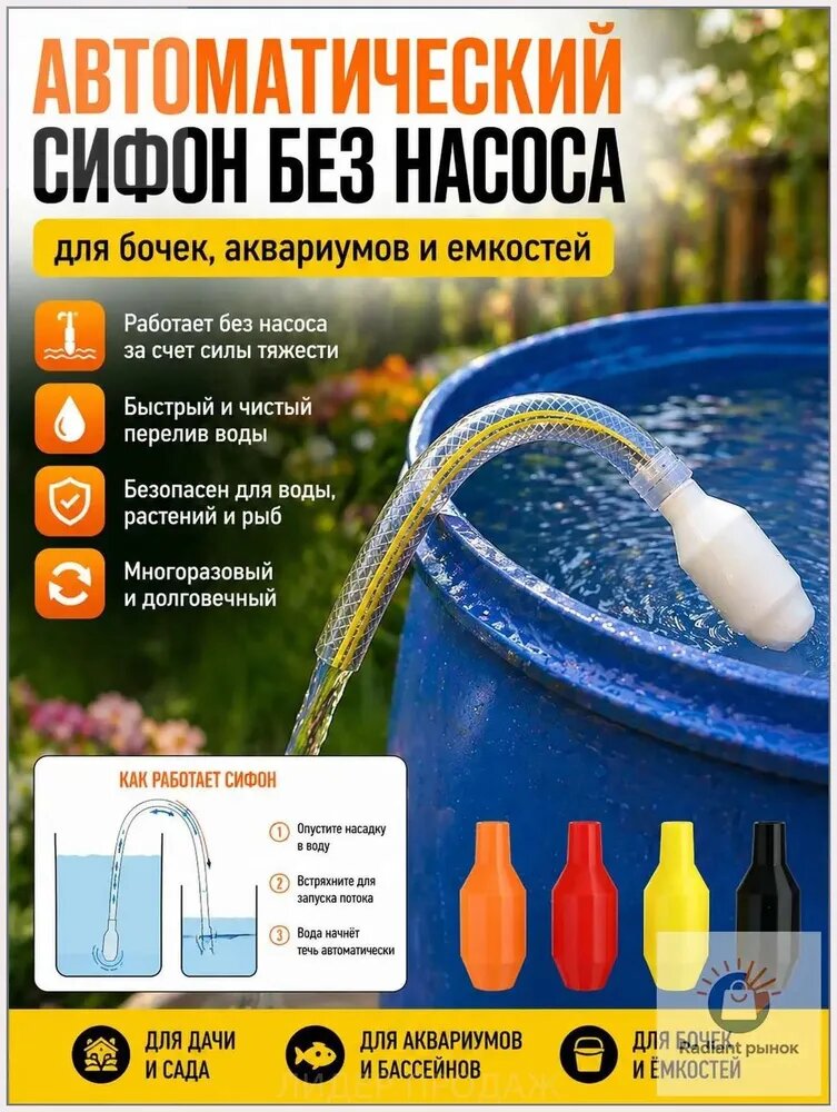 Качественный насоссифон самовсасывающий для воды, применяемый в аквариуме, саду и на даче, 2 штуки, 5,9 на 2,4 см