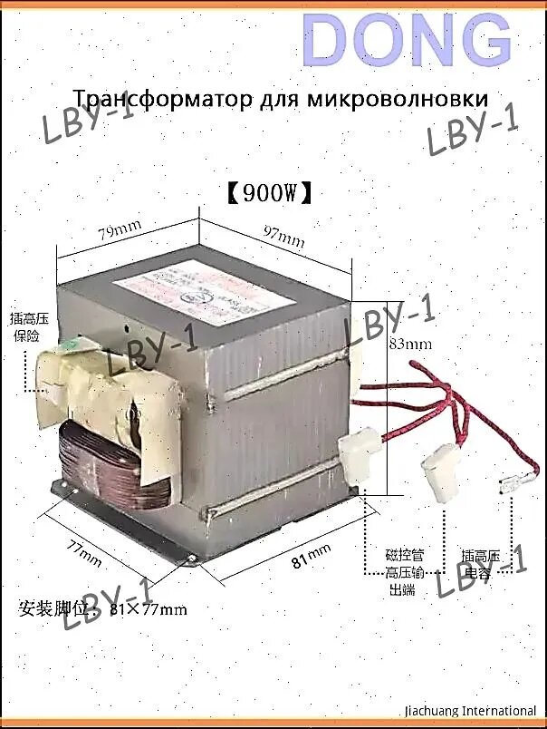 Запасная часть для микроволновки: трансформатор 900 Вт, модель GAL-900E-4