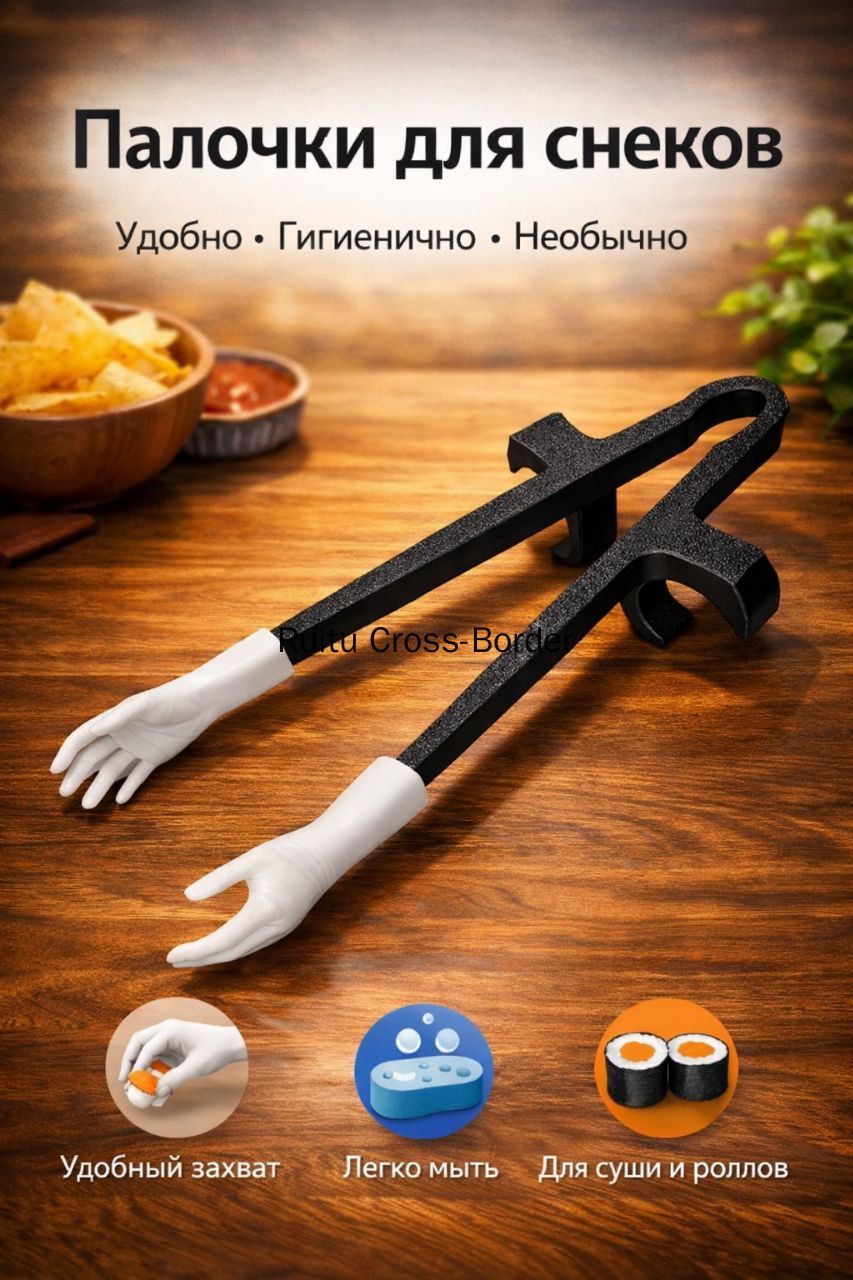 Палочки для еды, 1 шт