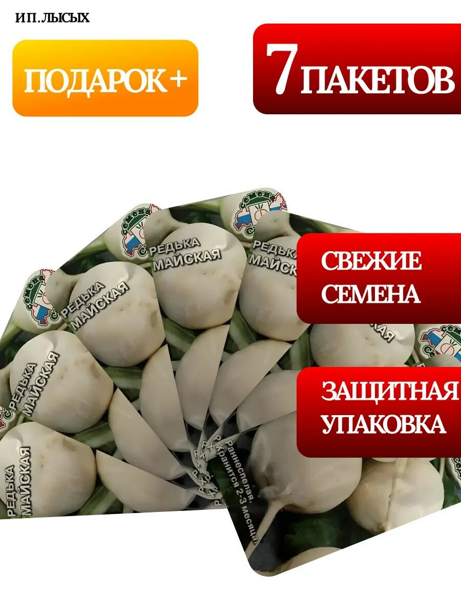 Семена Редька "Майская"