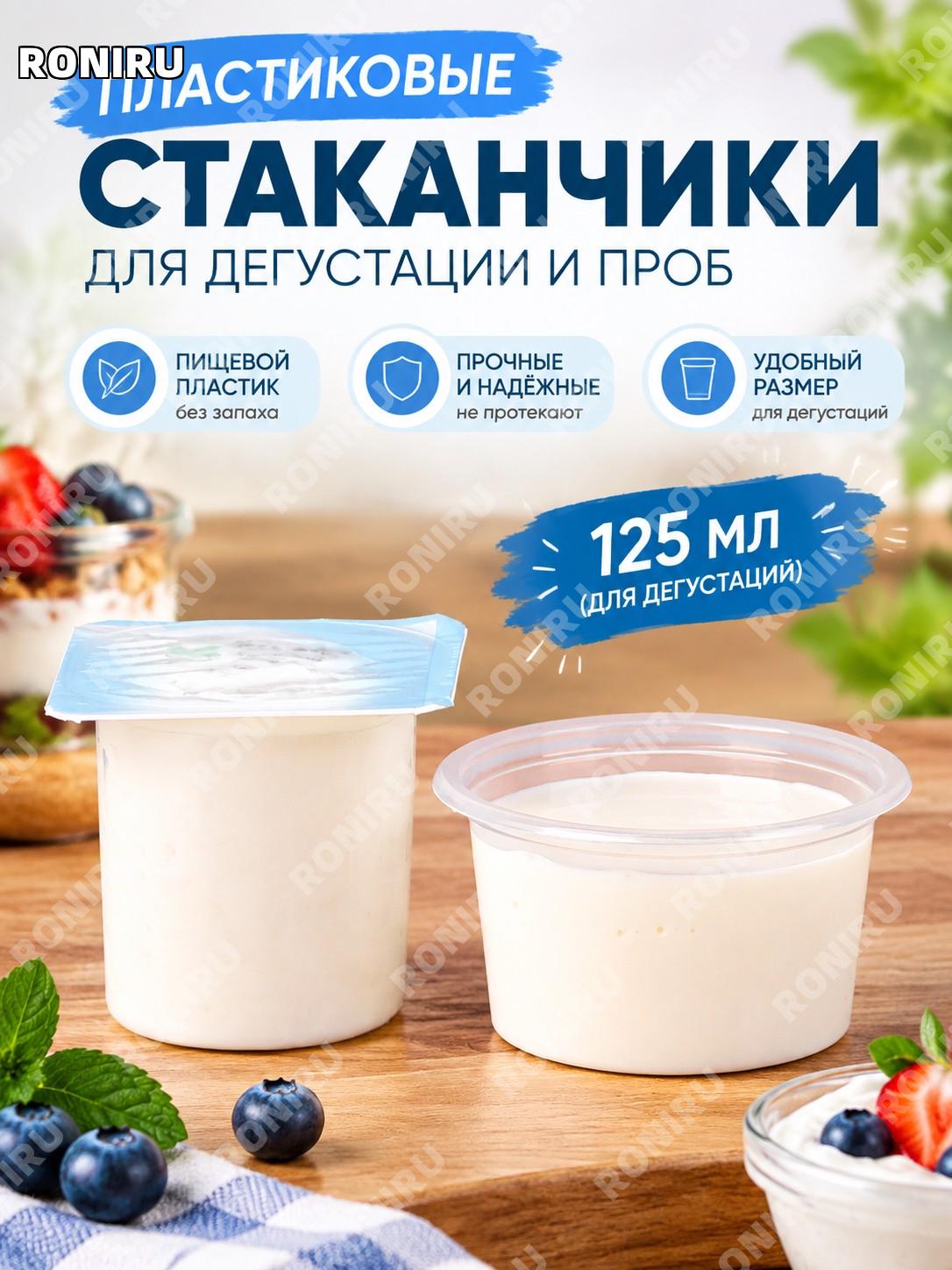 Одноразовые стаканчики для проб 125 мл, 1000 шт пластиковые мини чашки для дегустации и напитков для сервировки