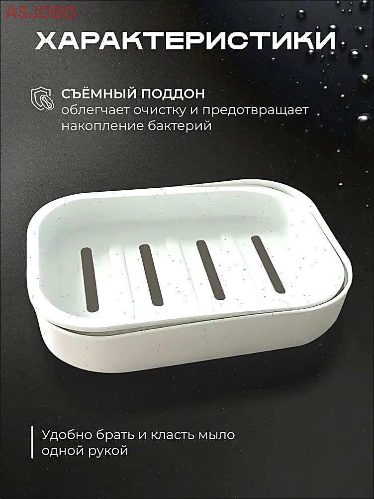 Мыльница — фото 1