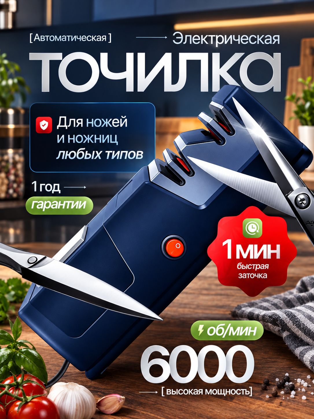 Точилка для ножей электрическая / Электрическая точилка для ножей