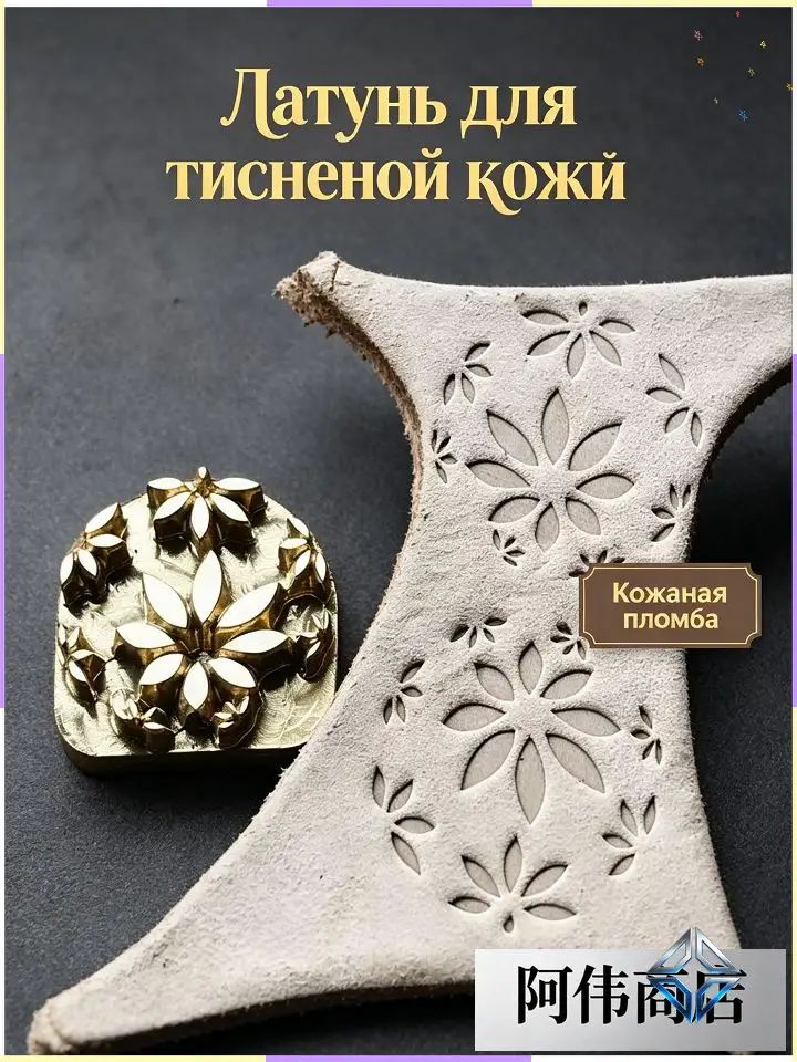 Эксклюзивная латунная пломба для кожи, тиснения, 2 см