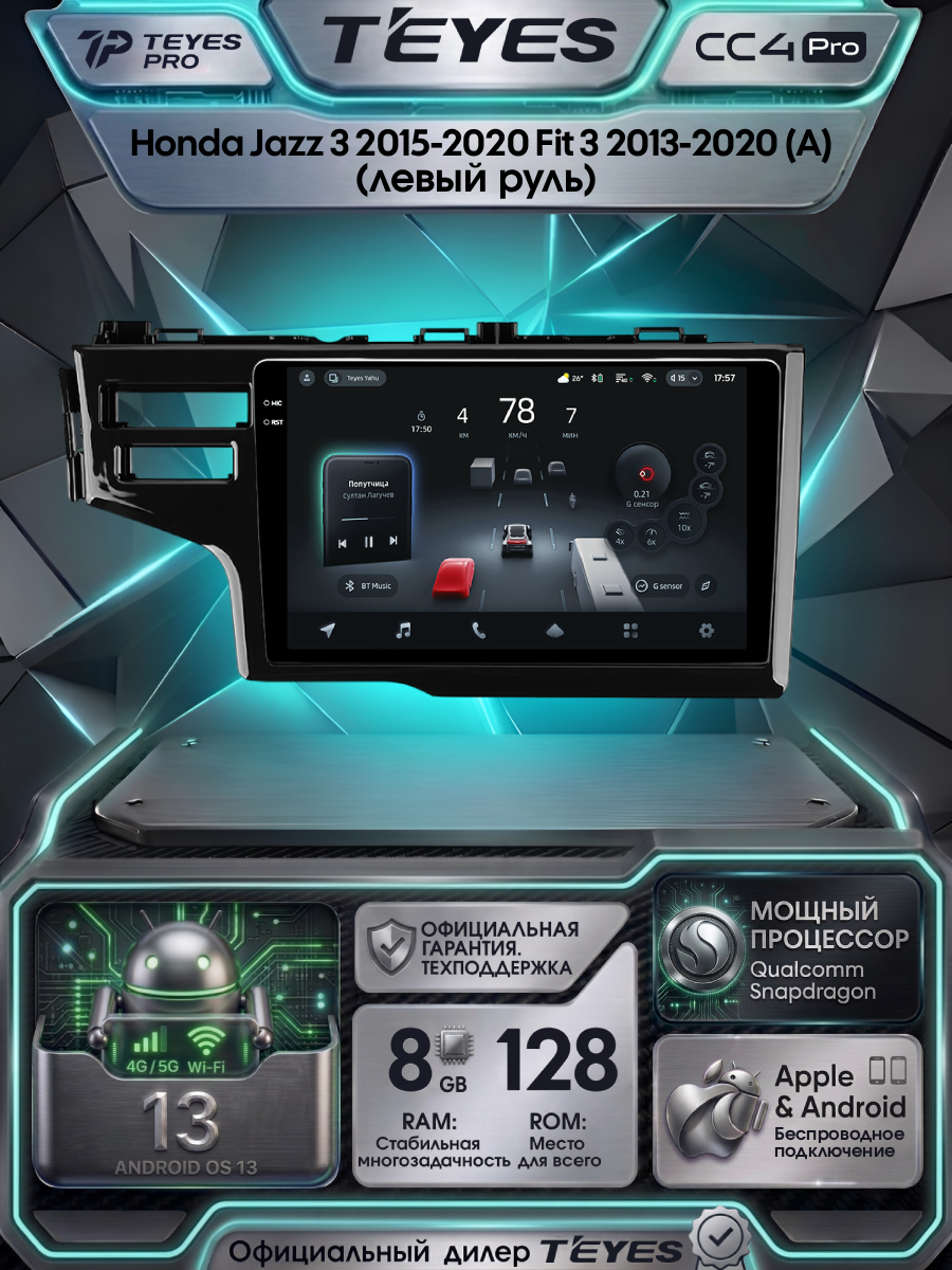 Магнитола Teyes CC4 PRO 8/128 для Honda Jazz 3 2015-2020 Fit 3 GP GK 2013-2020 (Тип A) (Left hand drive) , штатная маг