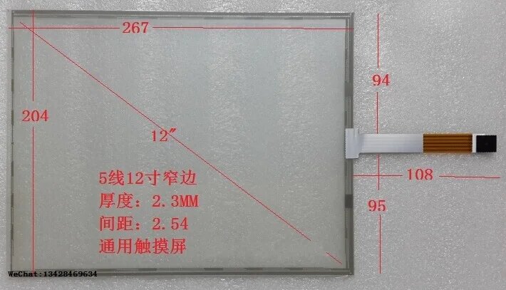 Новый 5-проводной сенсорный экран 12,1 дюйма 266*203 267*204 мм промышленный only touch screen