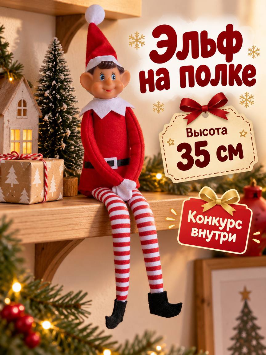 Эльф шалун 35см на полку, в классическом костюме красного цвета