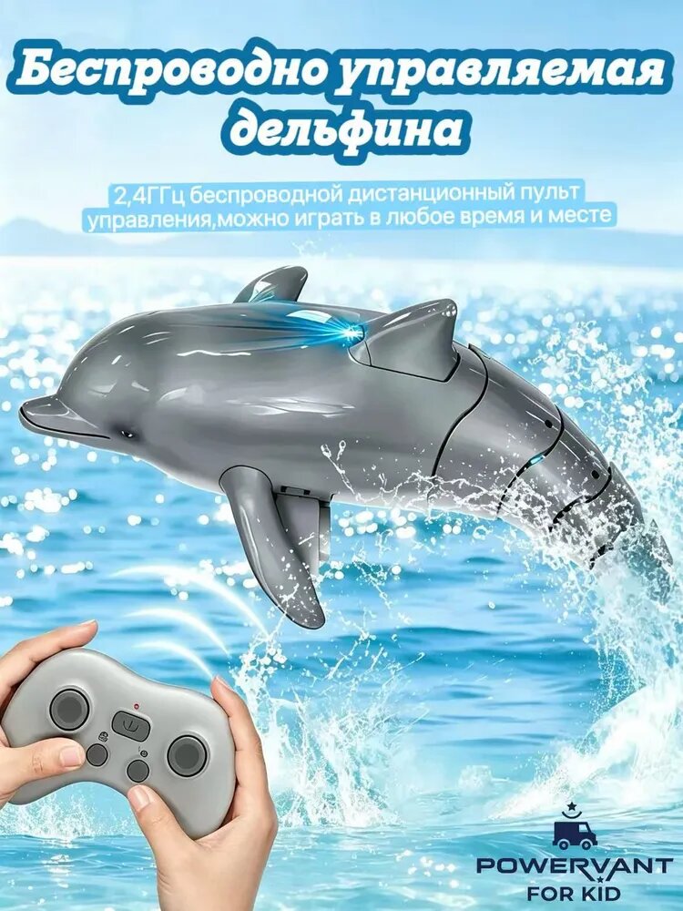 POWERVANT Радиоуправляемый дельфин, водная игрушка для детей, имитация морского животного для бассейна