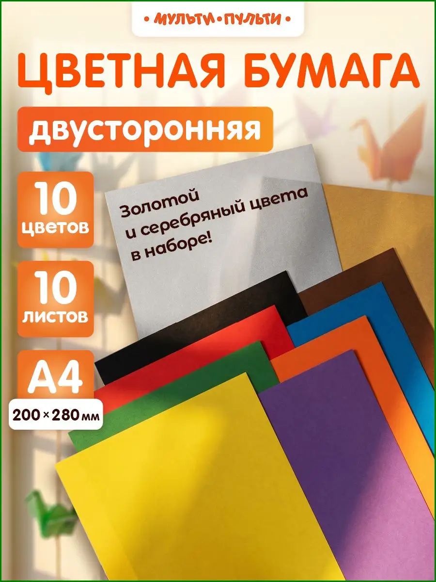 Бумага цветная A4, 10 лист, шт-