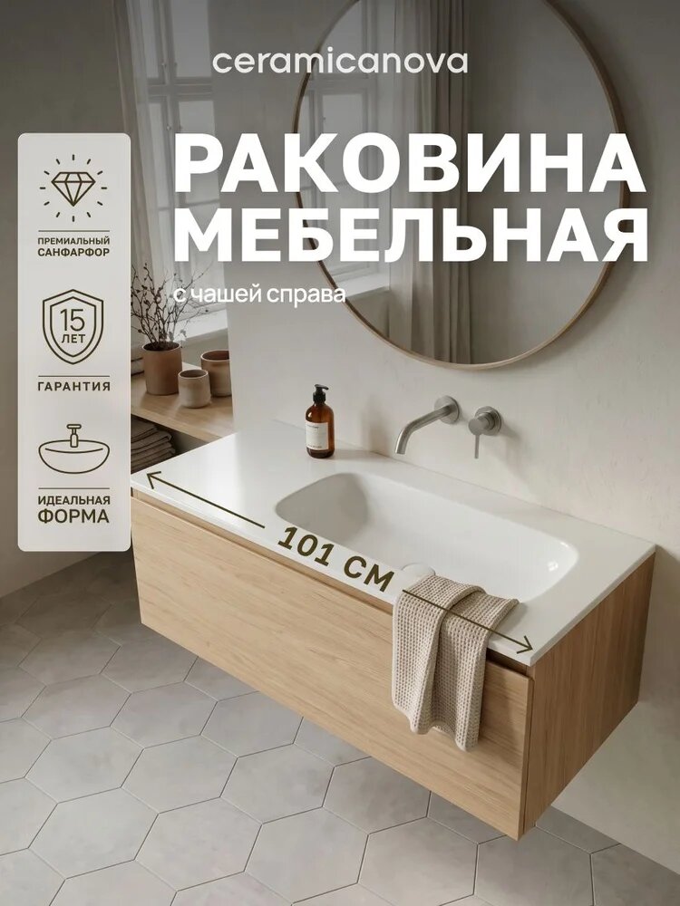 Мебельная раковина Ceramicanova Грация (Grace) CN7015wx 101 с левым крылом, накладная, фарфоровая, без отверстия под смеситель, белая, глянцевая, раковина