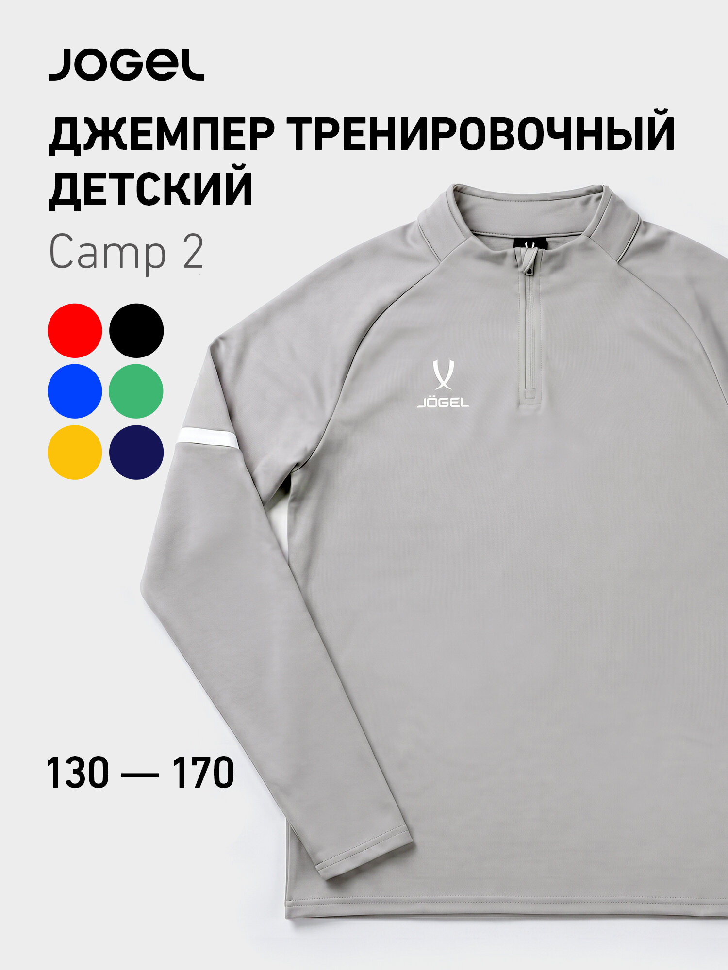 Джемпер Jogel