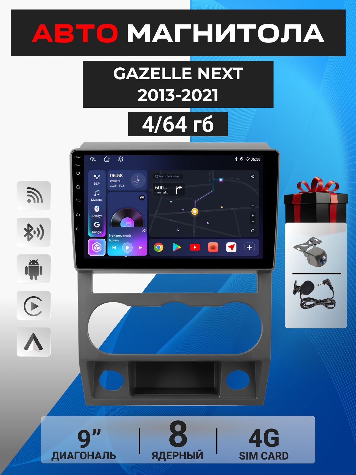 Магнитола GAZ Gazelle Next ( Газель Некст) 2013 -н. в. 8 4/64 ядер Android , 4G+Wi-Fi, CarPlay Android Auto, Bluetooth кулер охлаждения