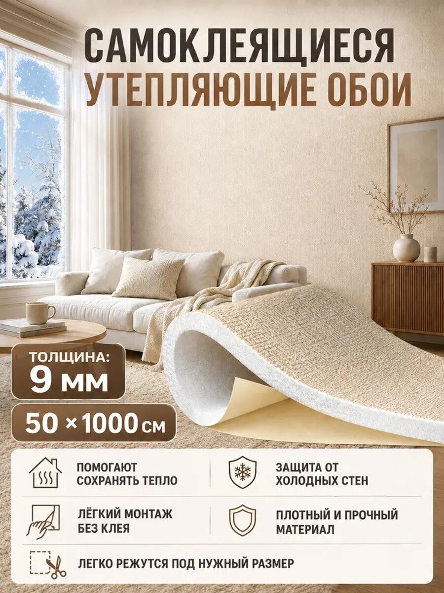 Самоклеящиеся утепляющие обои под лён XPE 9 мм, 50 × 1000 см, светло-жёлтые