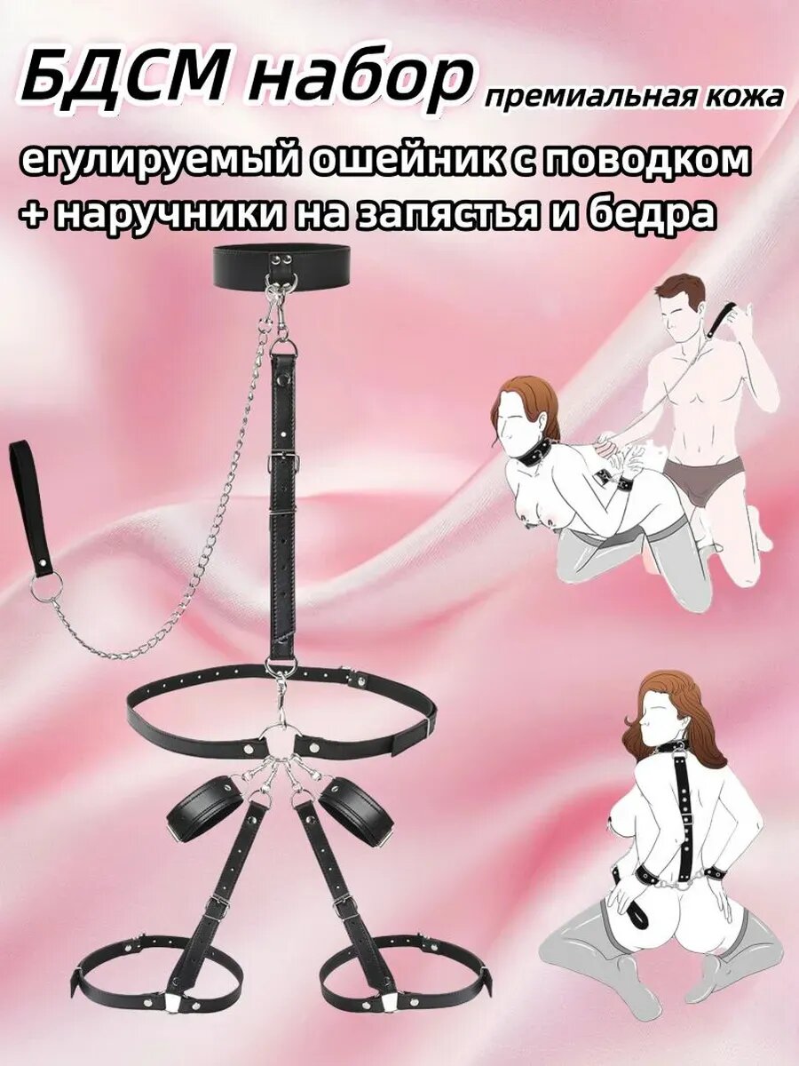 БДСМ набор, наручники на запястья и бедра Комплекты БДСМ 18+