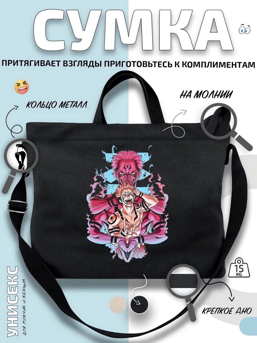 Сумка шоппер  Сукуна и магическая битва